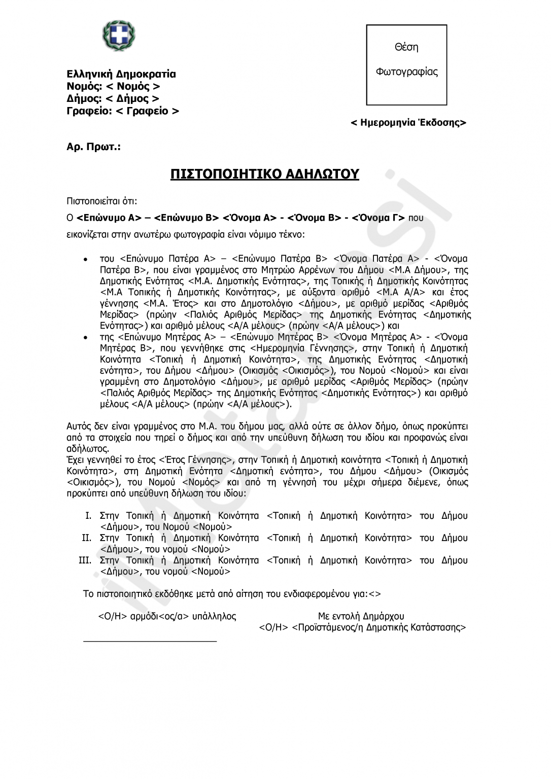 Επίσημη Μετάφραση 🇬🇷 Πιστοποιητικό περί μη θέσης σε αναγκαστική ...
