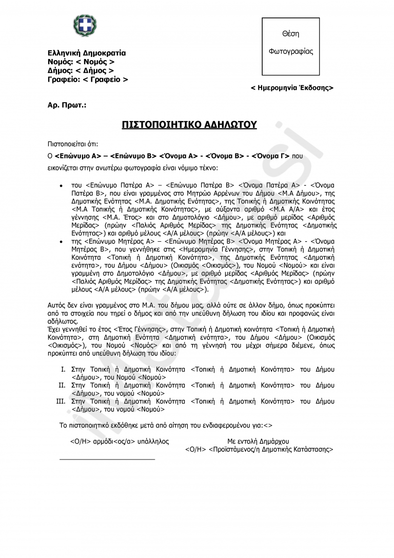 Επίσημη Μετάφραση 🇬🇷 Αναλυτικό Πιστοποιητικό Εκπροσώπησης ΓΕΜΗ ...