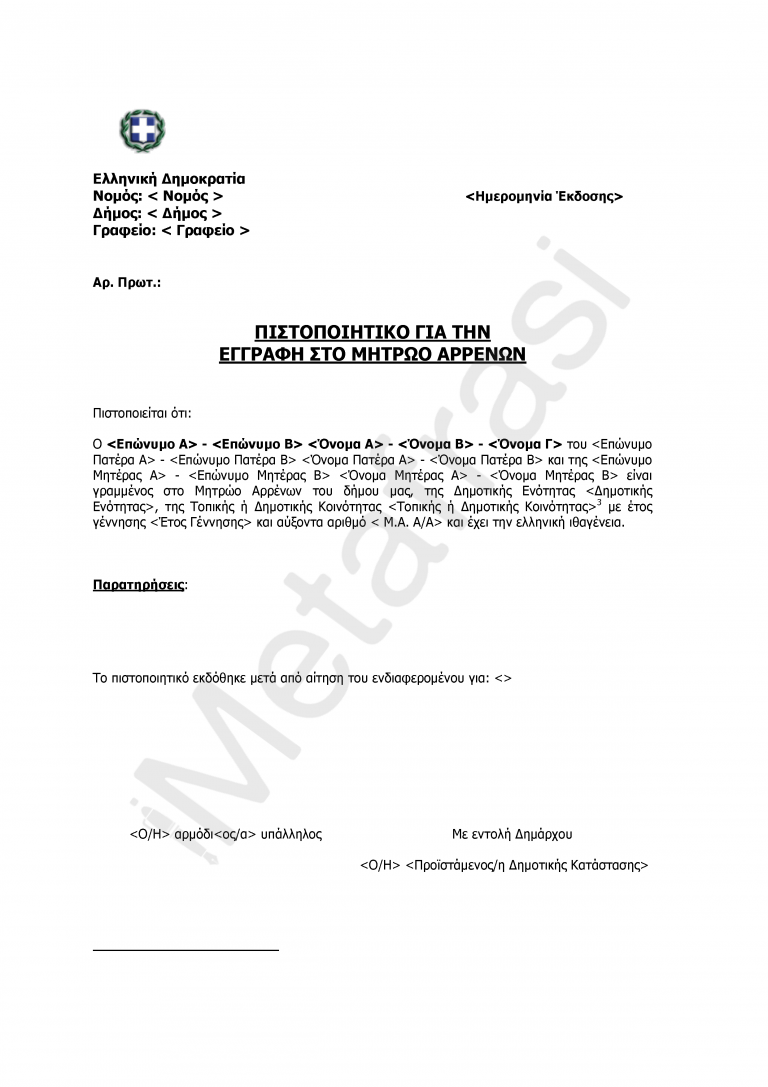 Επίσημη Μετάφραση 🇬🇷 Πιστοποιητικό περί μη προσβολής αρχαιρεσιών ...
