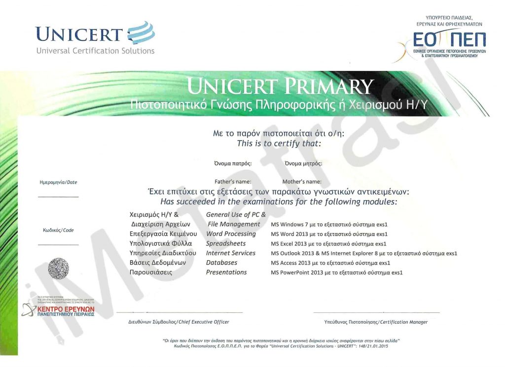Unicert | iMetafrasi.gr