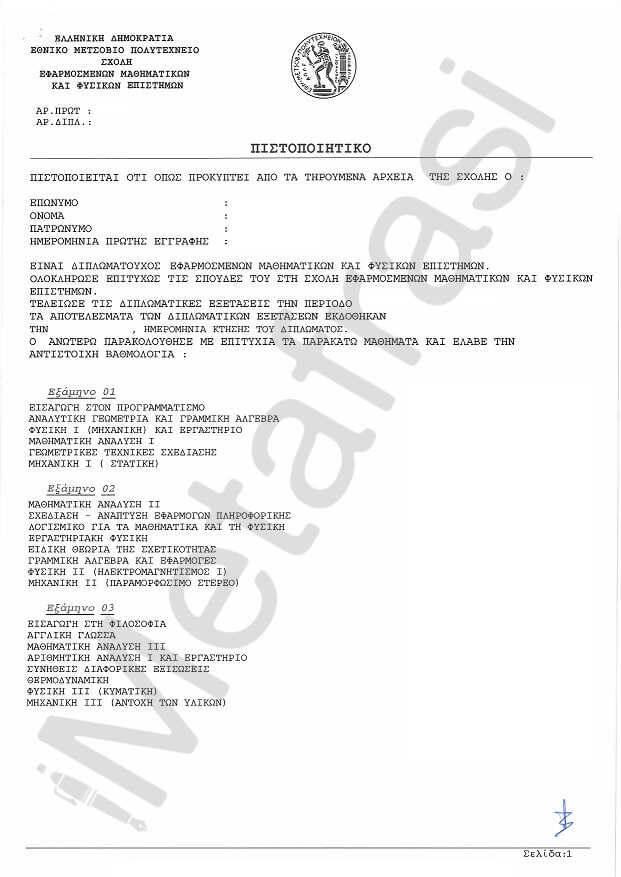 Επίσημη Μετάφραση 🇬🇷 Αναλυτική βαθμολογία ΕΦΑΡΜΟΣΜΕΝΩΝ ΜΑΘΗΜΑΤΙΚΩΝ ...