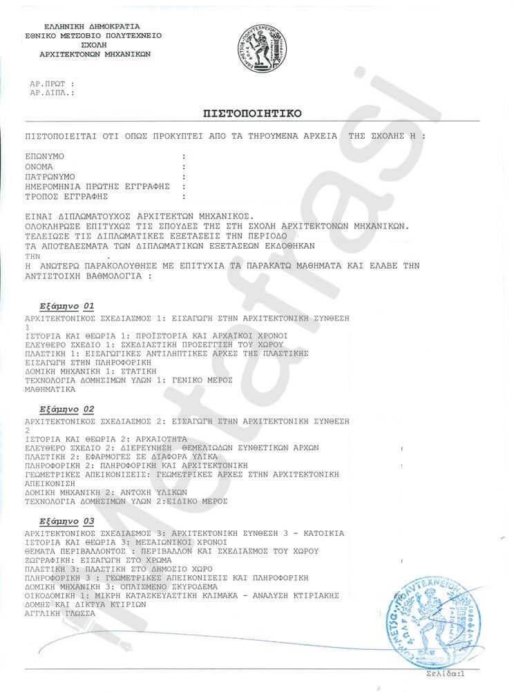 Επίσημη Μετάφραση 🇬🇷 Αναλυτική βαθμολογία ΑΡΧΙΤΕΚΤΟΝΩΝ ΜΗΧΑΝΙΚΩΝ (ΑΘΗΝΑ ...