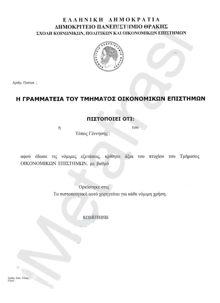 Επίσημη Μετάφραση 🇬🇷 Πτυχίο ΟΙΚΟΝΟΜΙΚΩΝ ΕΠΙΣΤΗΜΩΝ (ΚΟΜΟΤΗΝΗ ...