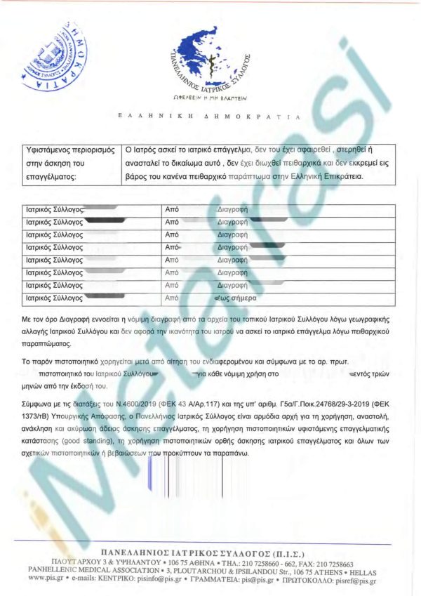 Επίσημη Μετάφραση 🇬🇷 Πιστοποιητικό Υφιστάμενης Επαγγελματικής ...